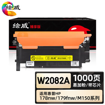 【绘威W2082A粉盒 黄色易加粉】绘威臻享版 W2082A粉盒 黄色易加粉 适用惠普/HP Color Laser MFP 178nw ...