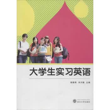 大学生实习英语