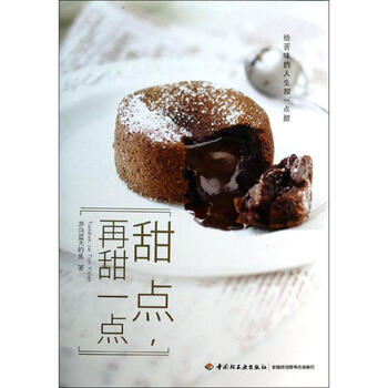 甜点,再甜一点