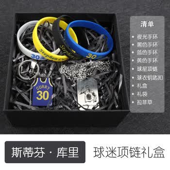 篮球手办库里手环科比詹姆斯欧文哈登纪念品周边生日礼物纪念日礼品礼盒送男生老公男朋友 库里球迷项链礼盒
