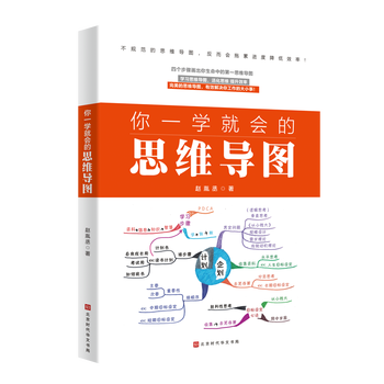 你一学就会的思维导图