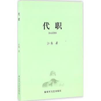 代职