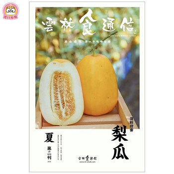 订阅 雲林食通信 农业生活杂志 台湾繁体中文原版 年订4期