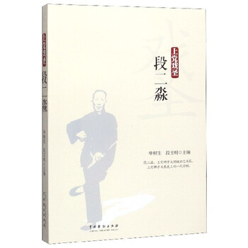 上党戏圣段二淼