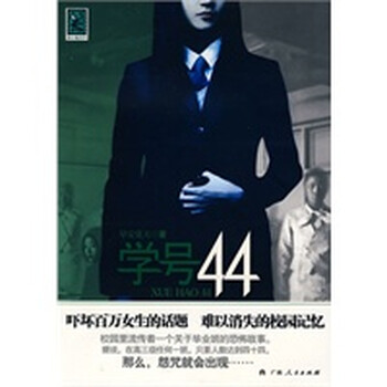 学号44