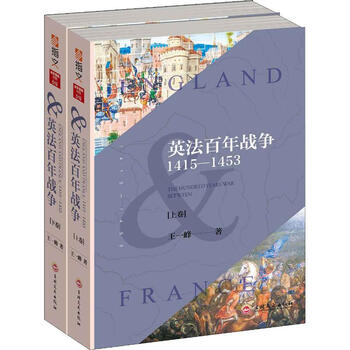 英法百年战争 1415-1453(2册)