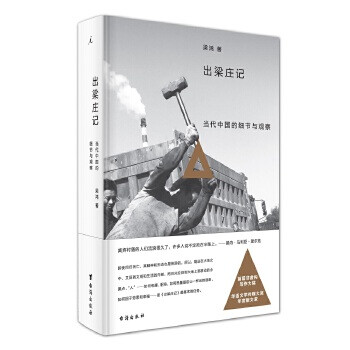 出梁庄记(新版)
