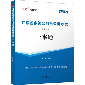 一本通 2021版