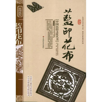 蓝印花布 吴元新,吴灵姝 书籍