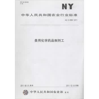 兽用化学药品制剂工