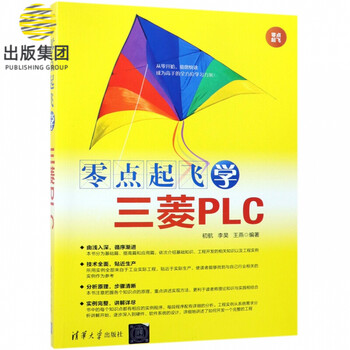 零点起飞学三菱PLC
