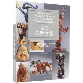 走进木雕世界