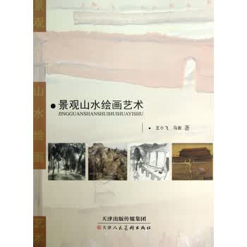 景观山水绘画艺术