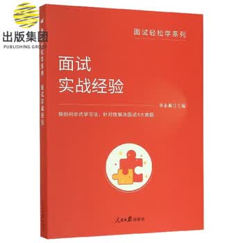面试实战经验/面试轻松学系列