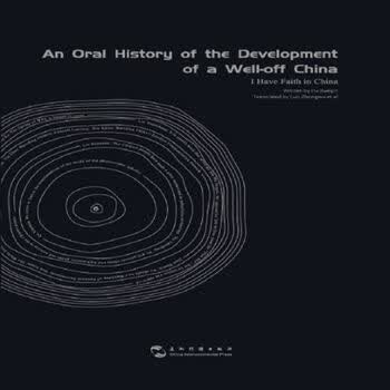 我对中国有信心(英文版)(精)/小康中国发展口述史