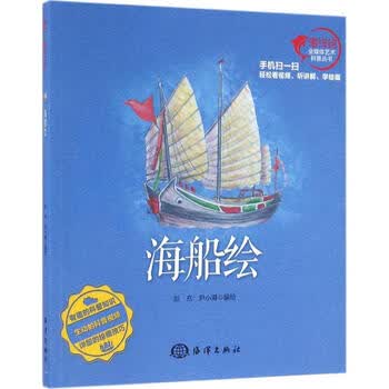 海船绘 彭充,尹小港 编绘 书籍