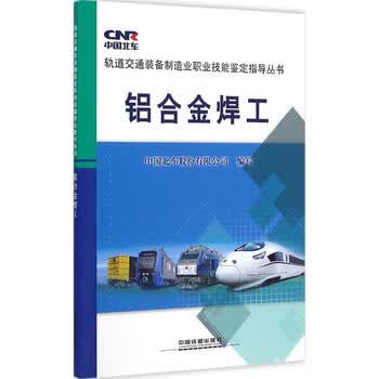 铝合金焊工