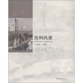 包邮：克利风景 绘画   图书