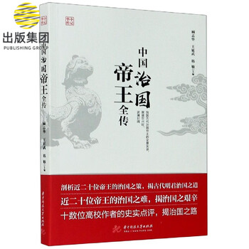 中国治国帝王全传