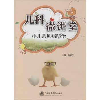 儿科微讲堂