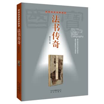 法书传奇 窦忠如 著