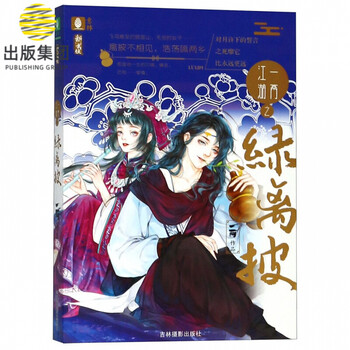 一两江湖之绿离披/意林新武侠