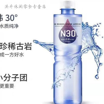 美意颂n30矿泉水 峨眉山古岩矿泉水550mL矿泉水方便食品 N30矿泉水【24瓶】【图片 价格 品牌 报价】-京东