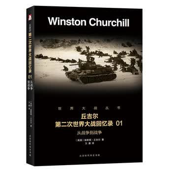包邮：从战争到战争政治/军事第二次世界大战史料 图书