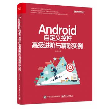 Android自定义控件高级进阶与精彩实例
