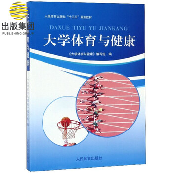 大学体育与健康