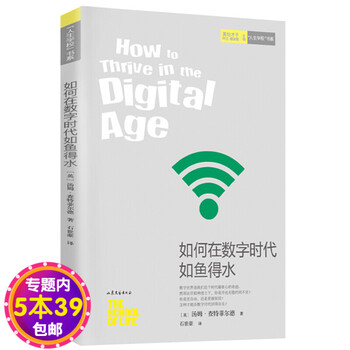 【包邮】如何在数字时代如鱼得水图书籍