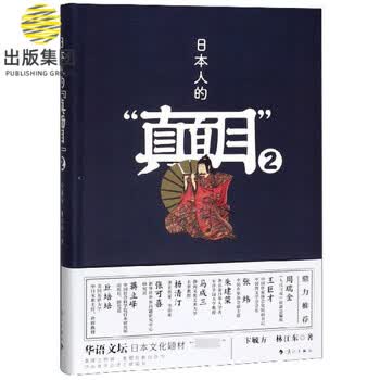 日本人的真面目(2)