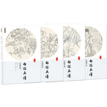墨点字帖白描画谱（京东套装4册）