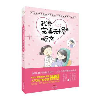 我要无损的顺产 光子文 孕产/胎教 9787218117539
