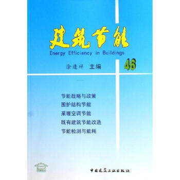 建筑节能46