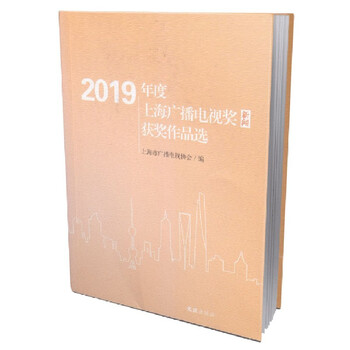 2019年度上海广播电视奖<新闻>获奖作品选