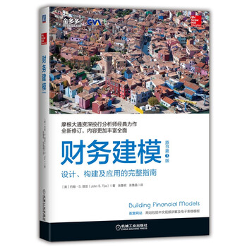官网正版 财务建模 原书第3版 约翰 提亚 摩根大通 投行分析 财务预测模型 模板 分析 并购 估值