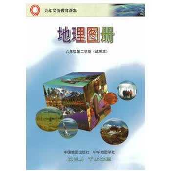 上海课本教材教科书地理图册6/六年级第二学期下册中国地图出版社