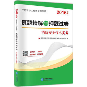 消防安全技术实务