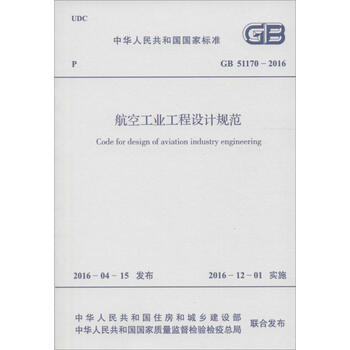 航空工业工程设计规范 书籍