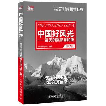 中国好风光:美的摄影目的地