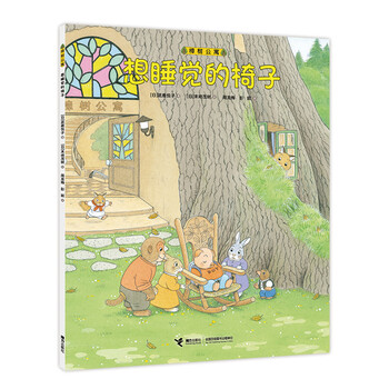 想睡觉的椅子/樟树公寓