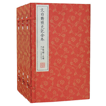 史记全本（崇贤馆藏书 三函十五册）