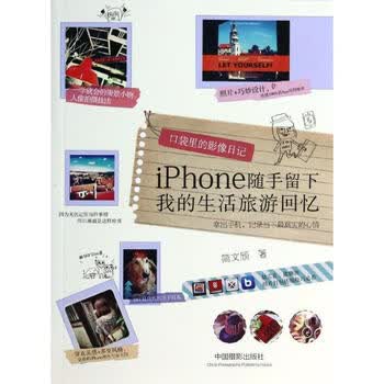 口袋里的影像日记 