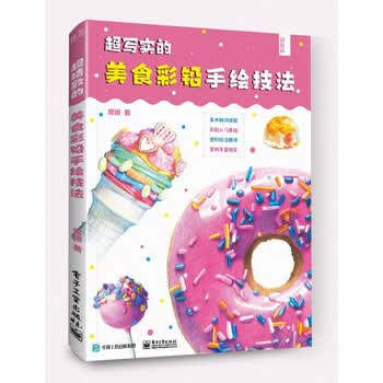 超写实的美食彩铅手绘教程 常硕