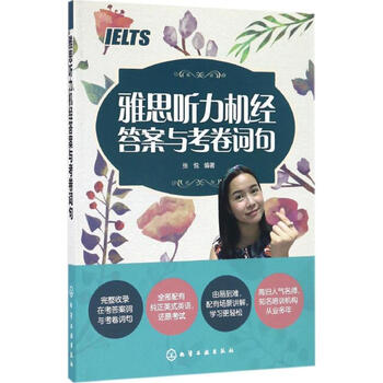雅思听力机经答案与考卷词句