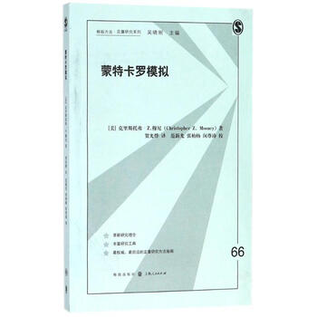 蒙特卡罗模拟 书籍