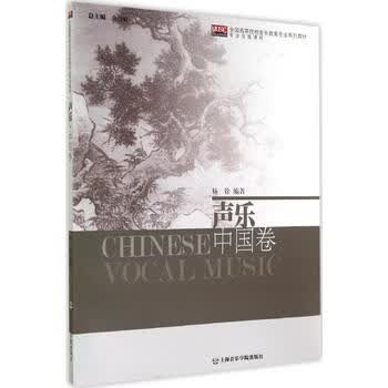 声乐中国卷 杨徐 编 作 书籍