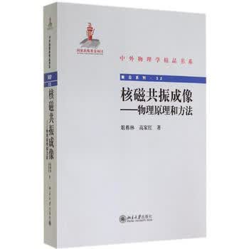 核磁共振成像(32)