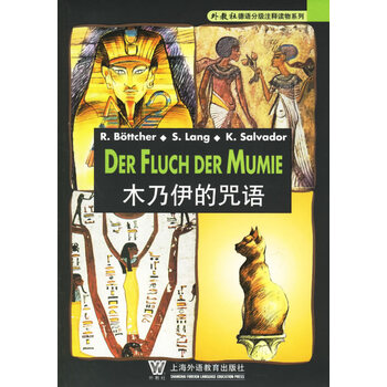 外教社德语分级注释有声读物系列A1 木乃伊的咒语 李晶浩  注